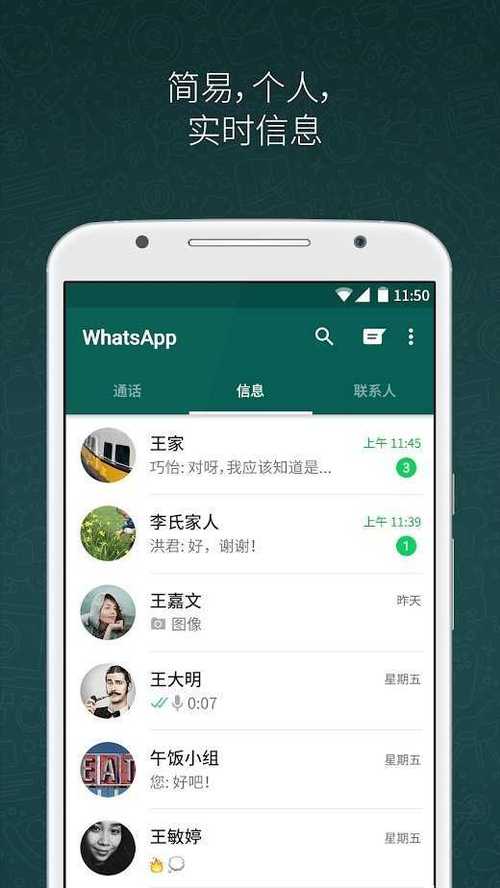 最新whatsapp下载安卓图标