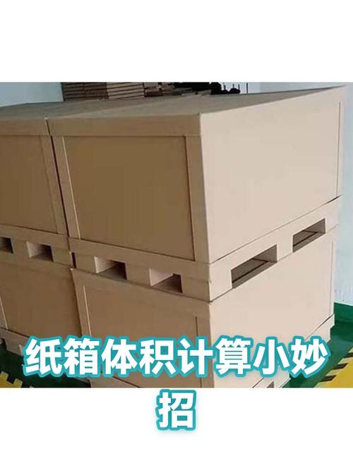 纸箱换算体积怎么算截图
