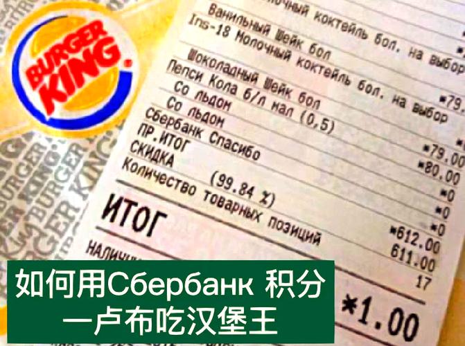 汉堡王积分截图