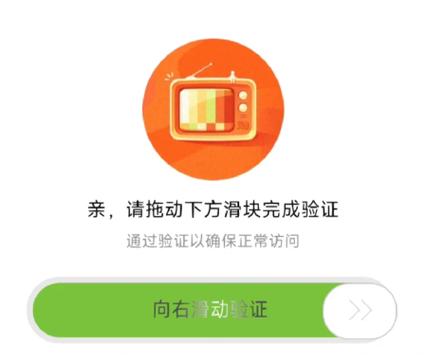 淘宝付款突然要验证图标