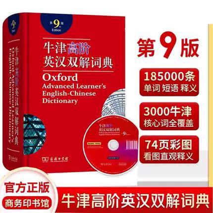 牛津高阶第九版破解版缩略图