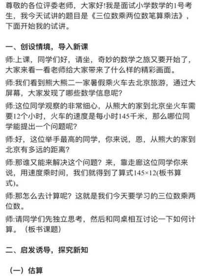 小学数学面试好过吗图标