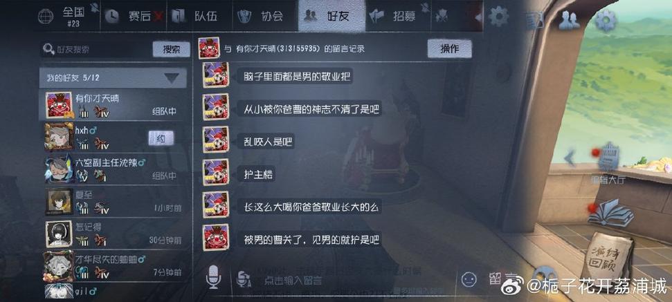 第五人格语音权限怎么开