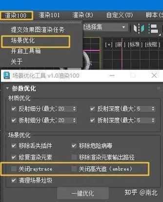3d渲染时显示光线跟踪消息图标