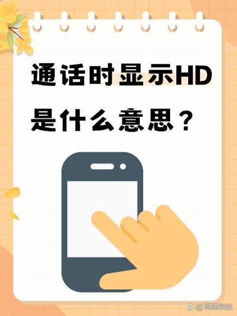 hd应用是什么意思图标