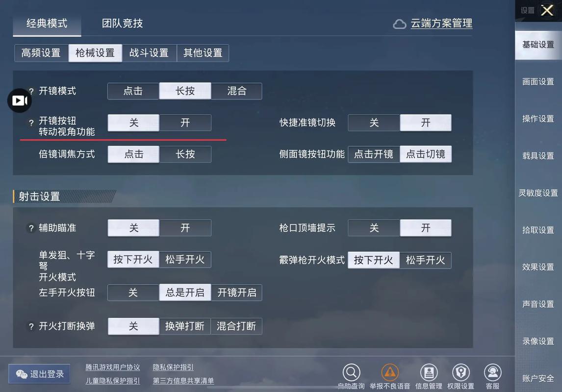 开火灵敏度怎么调最稳图标