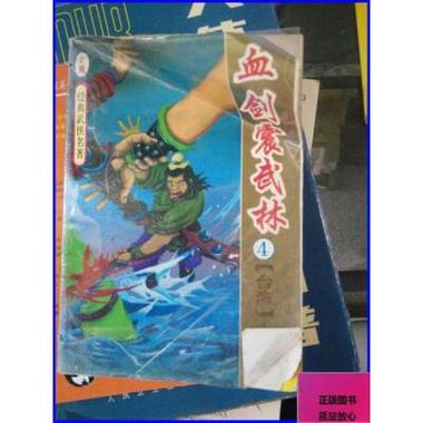 血剑震武林1-4图标