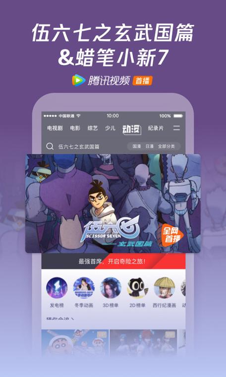 腾讯视频8.3.00版本图标