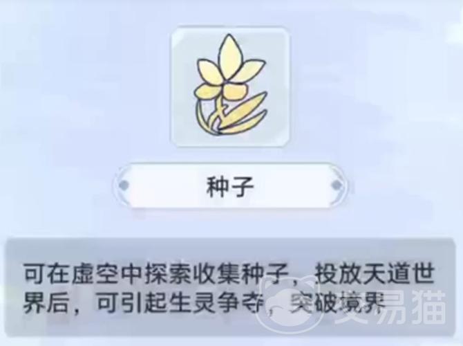 游戏中能量种子截图