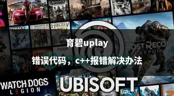uplay多次输入密码错误截图