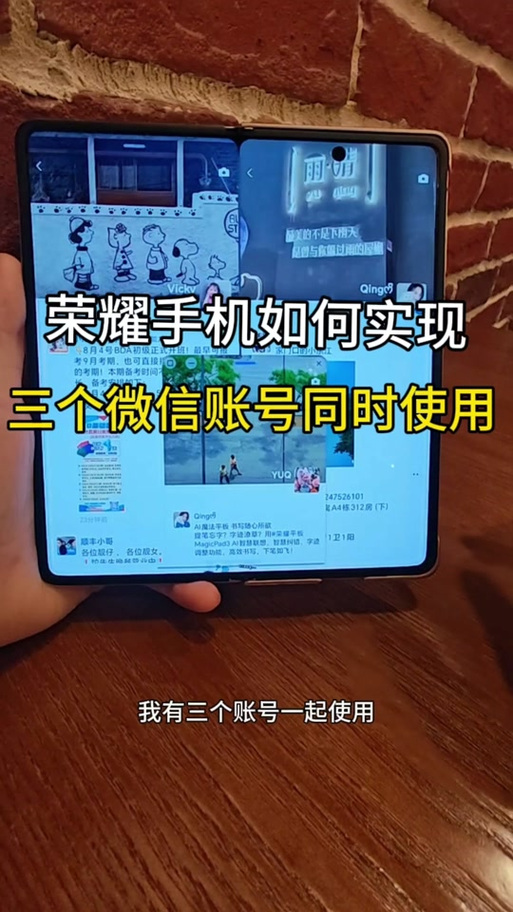 荣耀手机可以登录3个微信吗
