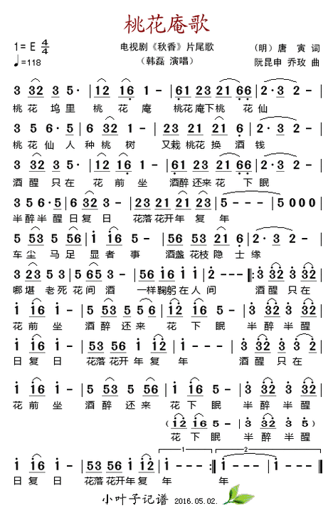 唐伯虎《桃花庵歌》图标