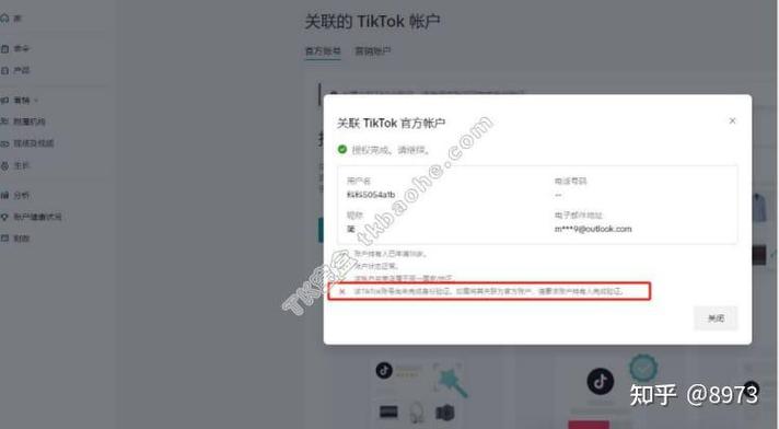 tiktok账号创建教程