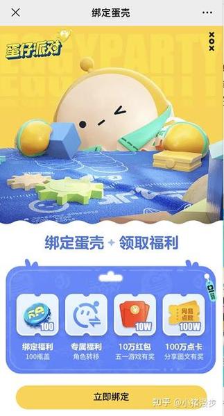 蛋仔派对vivo渠道服怎么下载截图