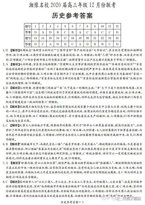 高三联考答案网图标