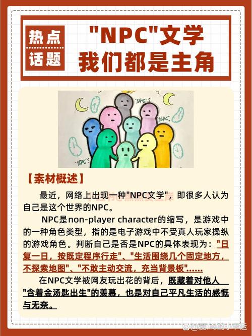我们都是npc图标