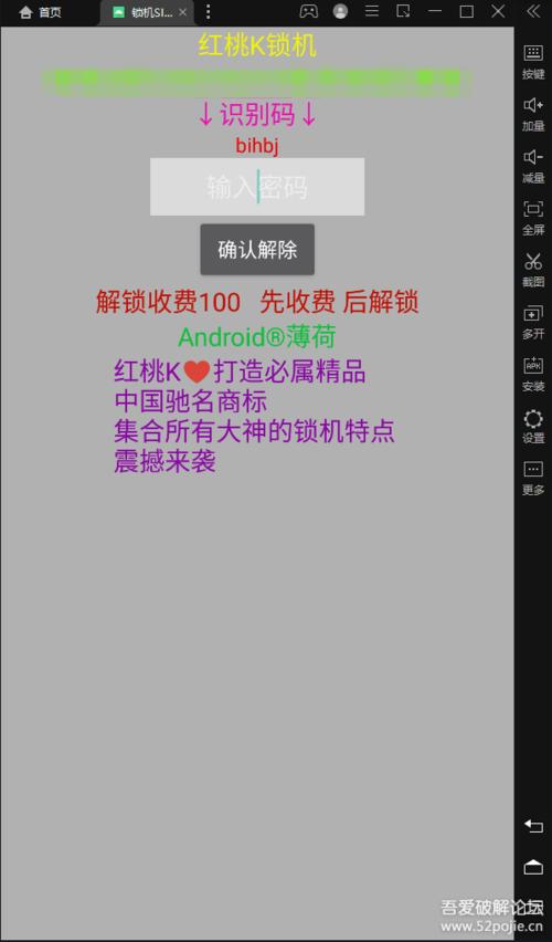 吾爱破解手机版图标
