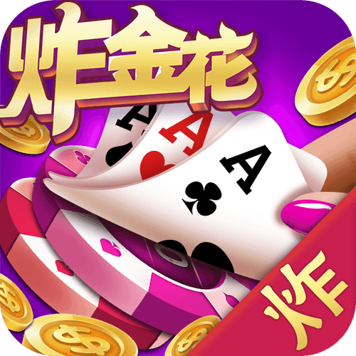大咖炸金花老版免费下载图标