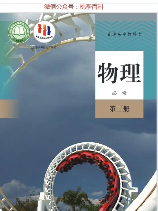 高中物理教材帮电子版图标