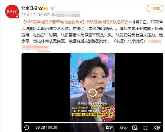 邓亚萍为国乒男团打气截图