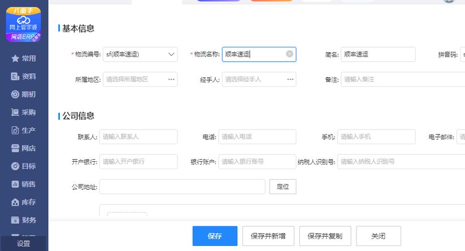 怎样设置绑定物流快递信息截图