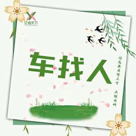 长途私家车拼车车找人图标