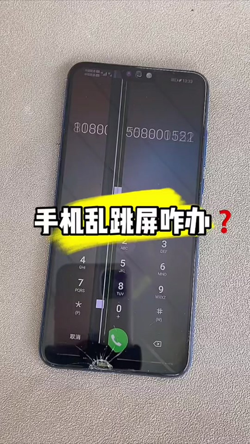 苹果手机自动跳屏解决方法图标