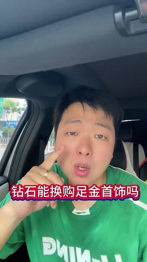 钻石可以退货吗图标