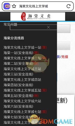 海棠文化网站入口链接图标