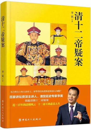 清十二帝疑案书籍图标