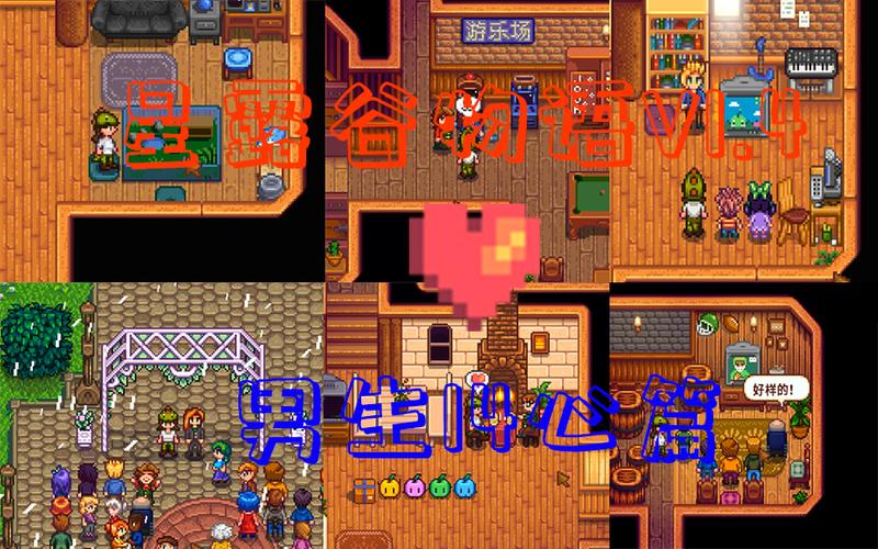 星露谷物语14心图标