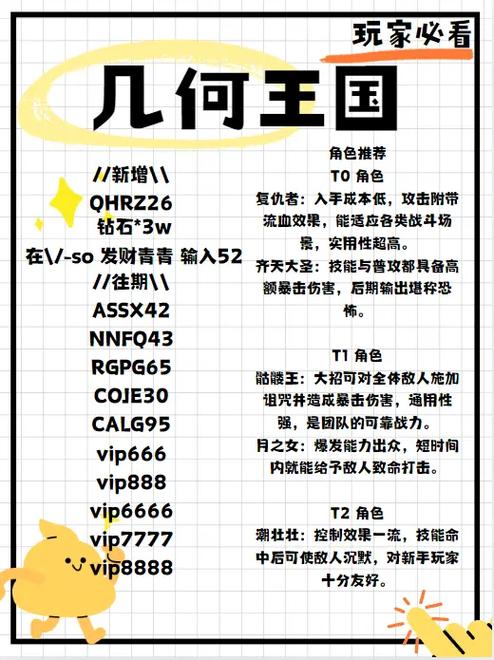 几何王国2月礼包码图标