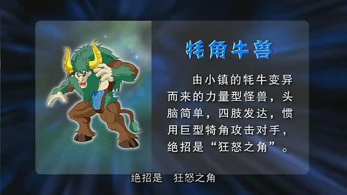 晶码战士牦角牛兽截图