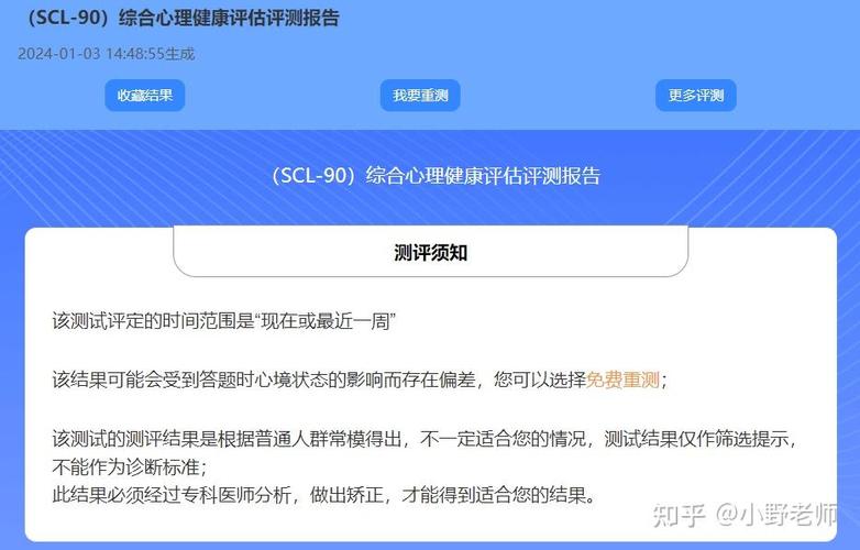 scl90测试官网免费图标