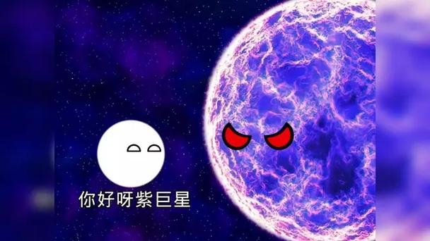 秽星·紫截图