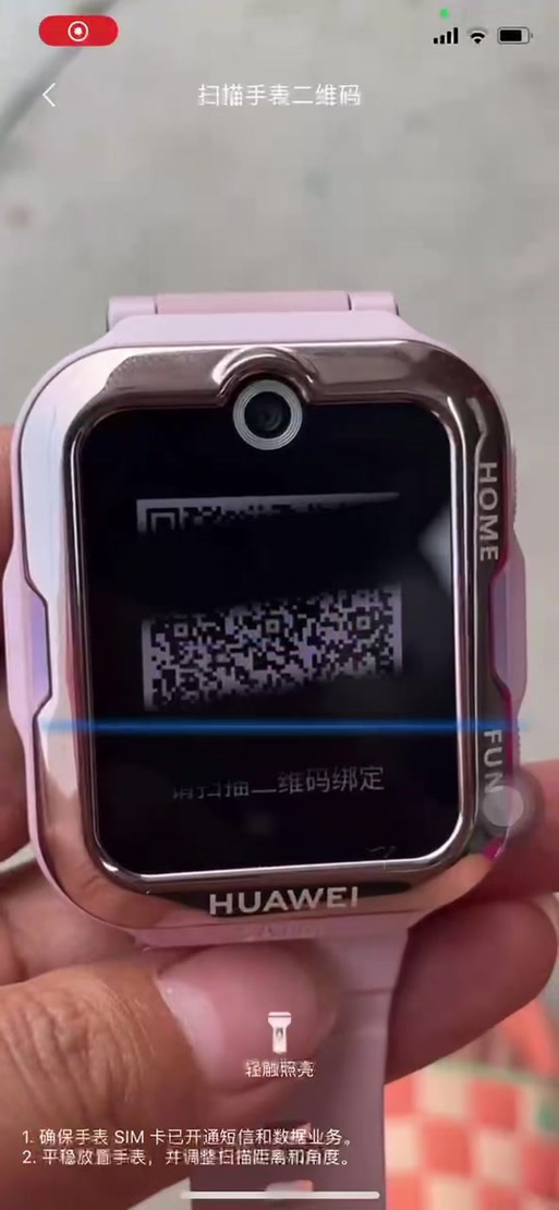 华为手表二维码在哪里图标