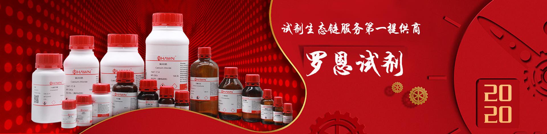 罗恩化学试剂网图标