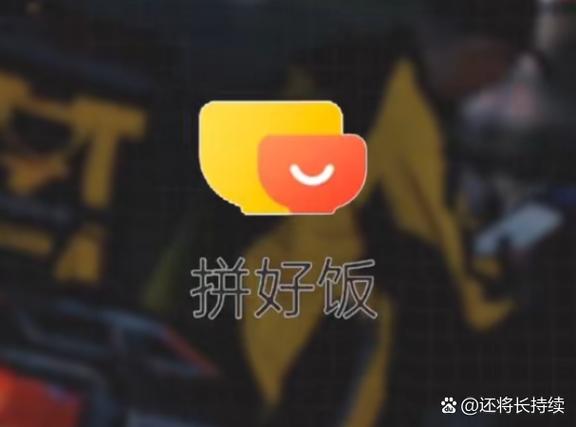 美团1.9拼好饭怎么成团截图