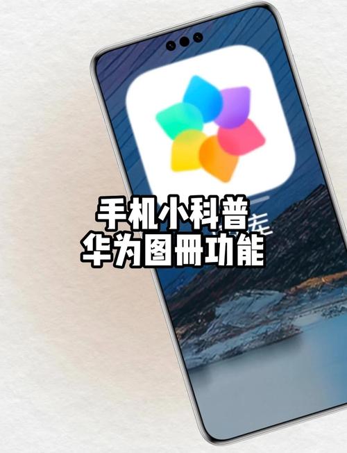 华为mate30pro相册在哪里图标