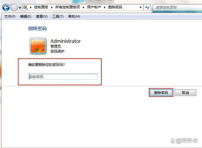 win7强制解除电脑开机密码图标