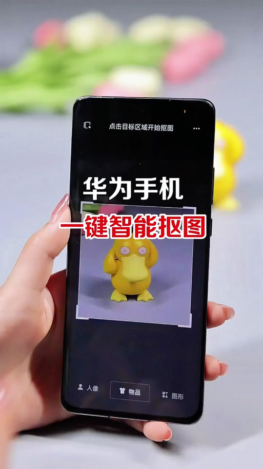 华为手机抠图功能图标