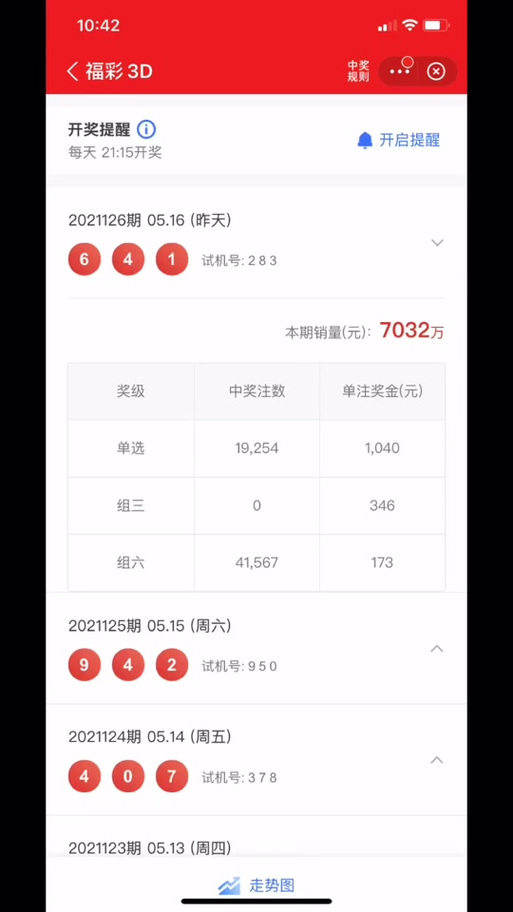 的福彩3D截图