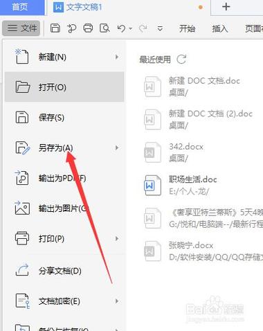 如何将wps的文件导入到腾讯文档截图