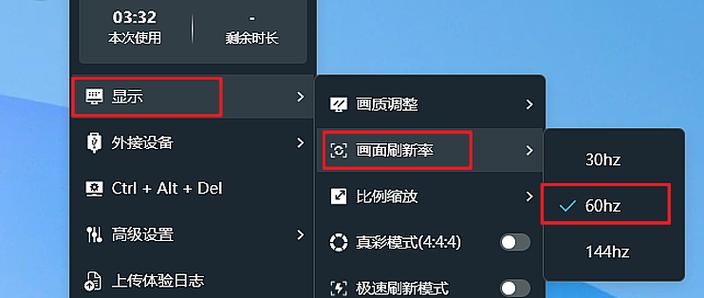免费永久开启144帧下载图标