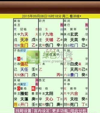 玄奥奇门遁甲排盘软件图标