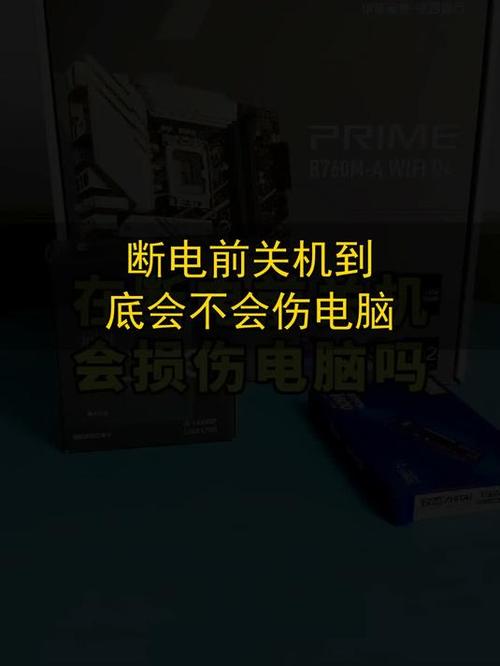 电脑断电关机伤害大吗图标