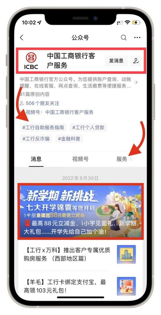 换卡不换号工商银行客服电话截图