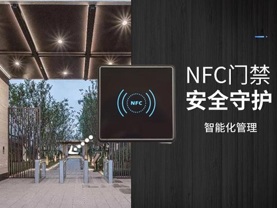 nfc能绑定几个门禁卡图标