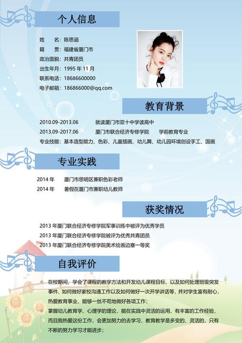 教师个人简历(可打印)