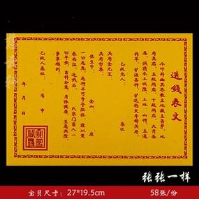 通用表文大全100篇图标